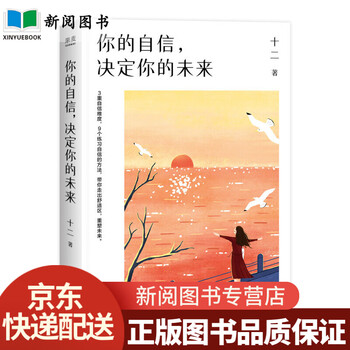 心理学经典咨询入门书【自选书籍】 蛤蟆先生去看心理医生\/愚蠢心理学\/内向者的优势哈膜先生心里学方面的书籍等 你的自信，决定你的未来