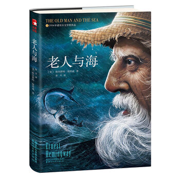 老人与海 海明威【精装中英文版】无删减 