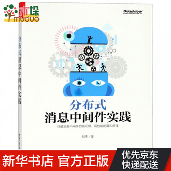 分布式消息中间件实践
