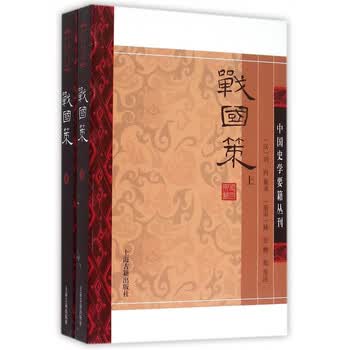 战国策(上下)/中国史学要籍丛刊