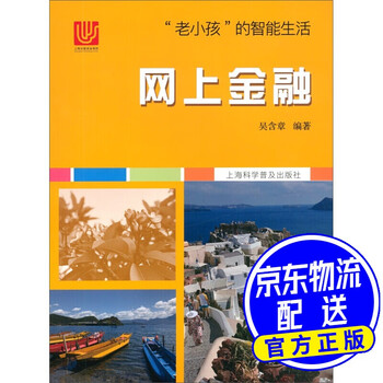 “老小孩”的智能生活：网上金融