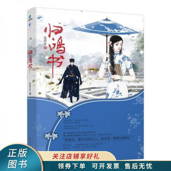 归鸿书 蓬莱客