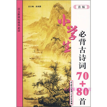 小学生必背古诗词7080首 越彧晨