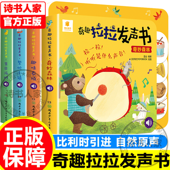 【官方正版】阳光宝贝奇趣拉拉发声书4册 0-1-2-3岁婴幼儿启蒙早教书宝宝认知书有声书推拉书撕不烂推推书翻翻书 全4册