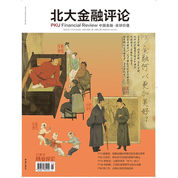 包邮《北大金融评论》 季刊 2020年第1期 期刊杂志