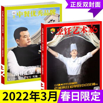 东方美食烹饪艺术家杂志2022/2021年【单本多期可选】中国厨师美食菜谱大全厨房厨艺期刊书籍非2020过期刊 2022年3月