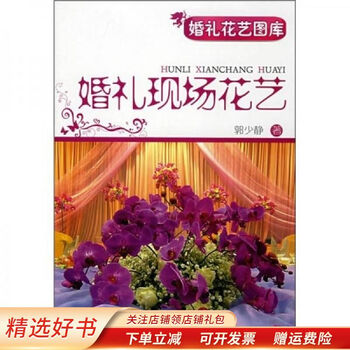 婚礼花艺图库 郭少静