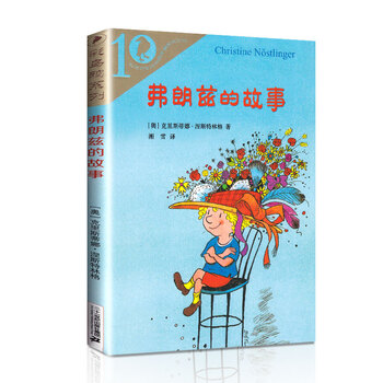 清北阅读萝卜回来了注音版五星红旗图书课外书华琪著拼音儿歌300首金波一年级二年级阅读正版书绘本没头脑和不高兴读图识中国 【单本】10周年版 弗朗兹的故事