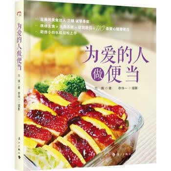 为爱的人做便当 兰姨