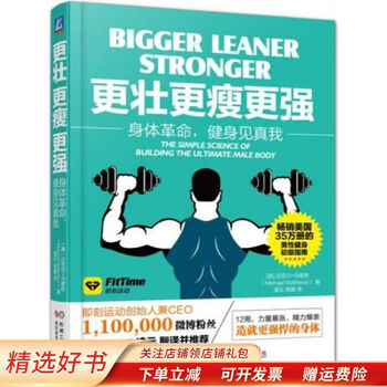 更壮更瘦更强:身体革命,健身见真我
