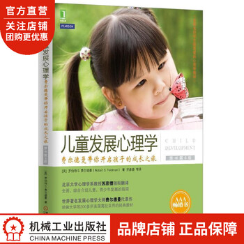 儿童发展心理学:费尔德曼带你开启孩子的成长之旅(原书第6版)[图书]  4703125