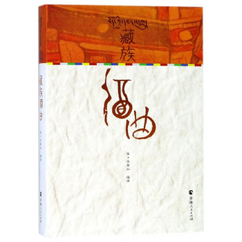 藏族酒曲(精)