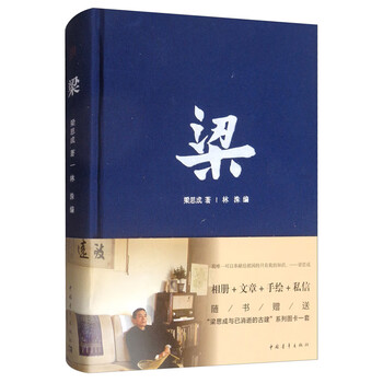   梁（精装）9787515322186中国青年