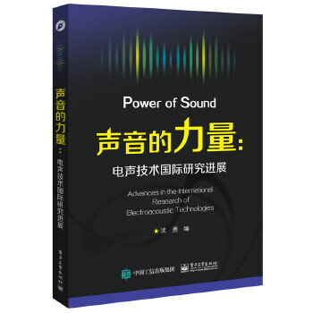 声音的力量 沈勇　编【正版书】