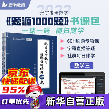 【现货速发+赠价值58元礼包】张宇2023考研数学复习全书 数一二三 一千题等 张宇1000题（一千题）数学三