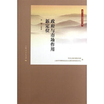 政府与市场作用新定位 李琪【正版书】
