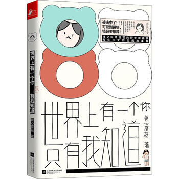 世界上有一个你，只有我知道