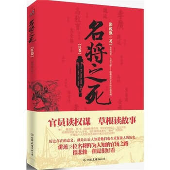 名将之死（红卷）张锐强 9787505728752