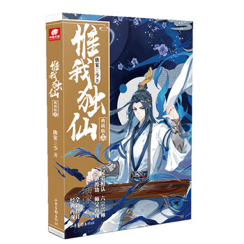惟我独仙典藏版5