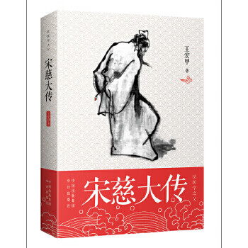 宋慈大传【正版图书】