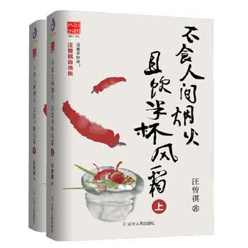 不食人间烟火,且饮半杯风霜(上下全2册)