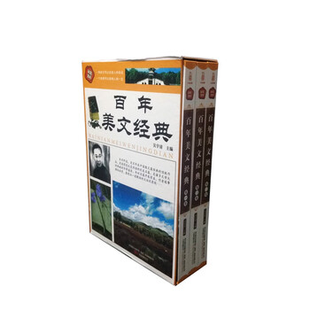 正版 百年美文经典9787547007600