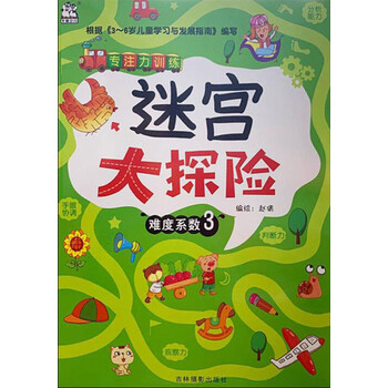 迷宫大探险：难度系数3