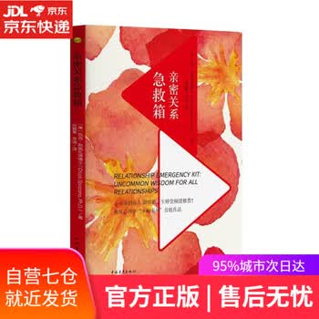 【正版图书】亲密关系急救箱 (美)斯佩扎诺 著 中国青年出版社