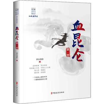 血昆仑 第1部