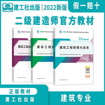 【建工社官方】2022年新版二级建造师2022教材建筑全套三本二建教材2022考试考点精析历年真题试卷题库建筑市政机电公路水利水电矿业工程管理与实务法规及相关知识施工管理 【官方教材套装】3本+赠品 