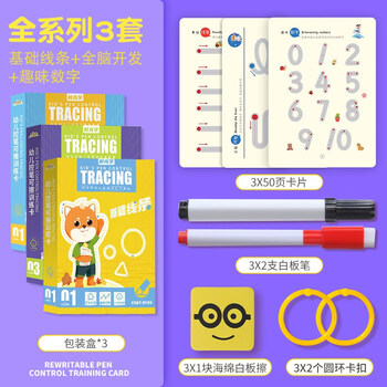 幼儿控笔训练卡全套3盒儿童专注力益智玩具开发大脑 【买二赠一 超值三盒】基础线条+ 海绵擦+6个卡扣