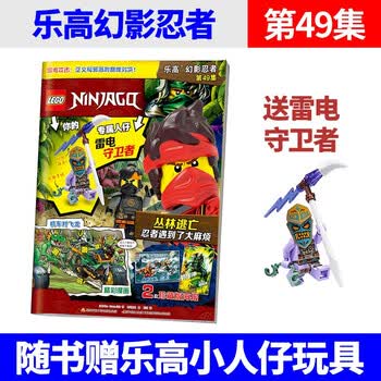 【每期更新】乐高幻影忍者杂志2022年现货速发 漫画故事书儿童益智乐高玩具积木畅销书亲子阅读杂志 2021年7月 第49期