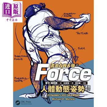 人体动态姿势速写技巧 画出力的表现3 港台原版 麦可 玛特西 枫书坊 素描技法