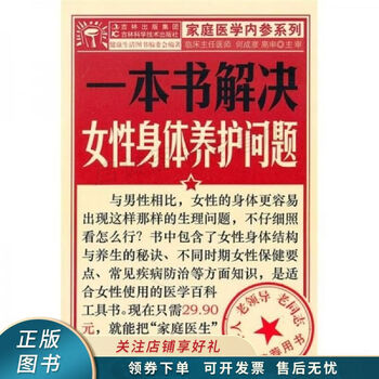 一本书解决女性身体养护问题