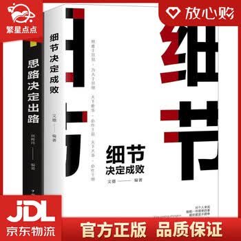 【新华正版】 细节决定成败 文德 著 中国华侨出版社