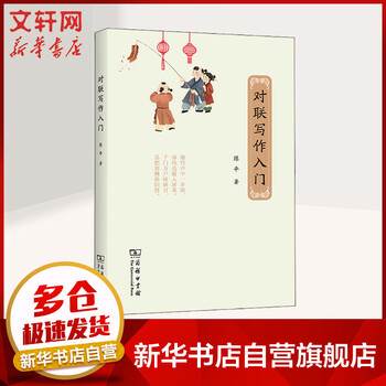 对联写作入门 图书