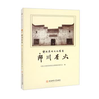 郎川星火