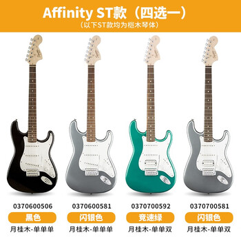 芬达 Fender Squier 子弹 电吉他 Affinity bullet ST Tele 初学 Affinity ST款（颜色联系客服 ...