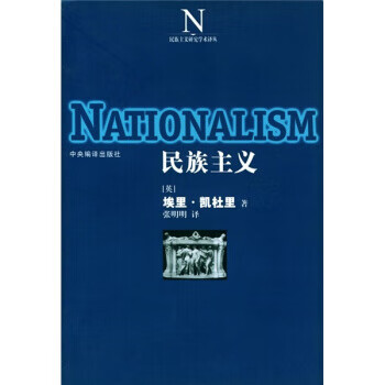民族主义【正版图书，放心下单】