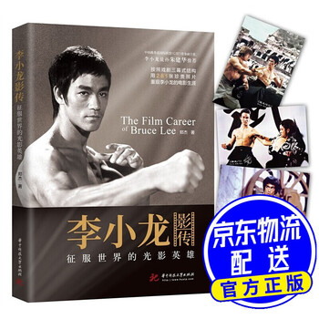 李小龙影传