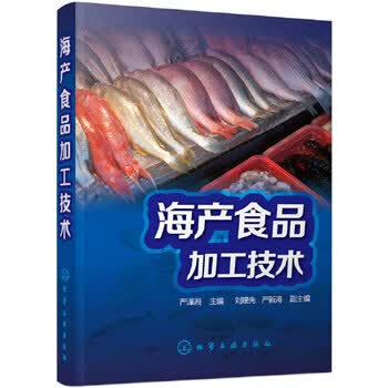 海产食品加工技术