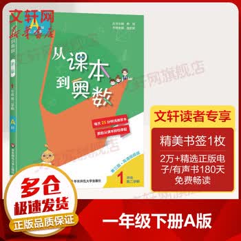从课本到奥数年级第2学期A版第3版高清版