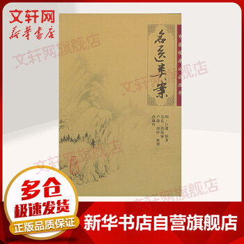 中医临床丛书:名医类案