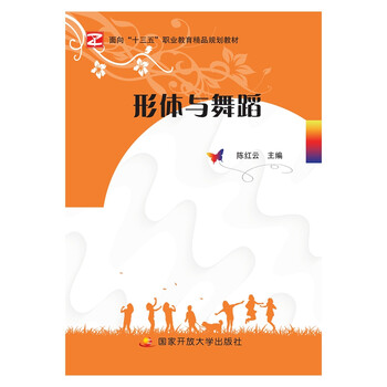 形体与舞蹈9787304092320