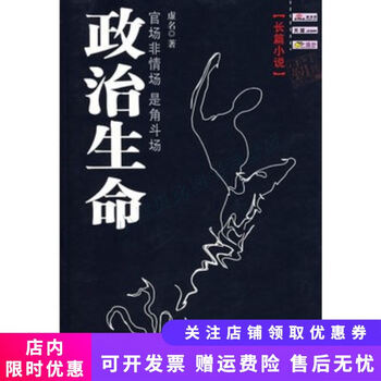 政治生命