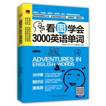 看图学会3000英语单词  外语学习 书籍