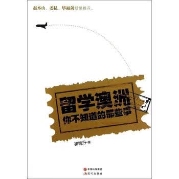 留学澳洲你不知道的那些事