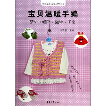 宝贝温暖手编