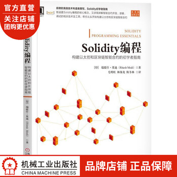 Solidity编程:构建以太坊和区块链智能合约的初学者指南[图书] 里8055511