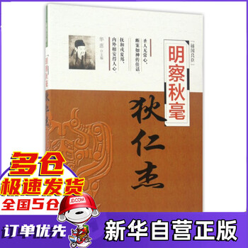 明察秋毫(狄仁杰)/辅国良臣